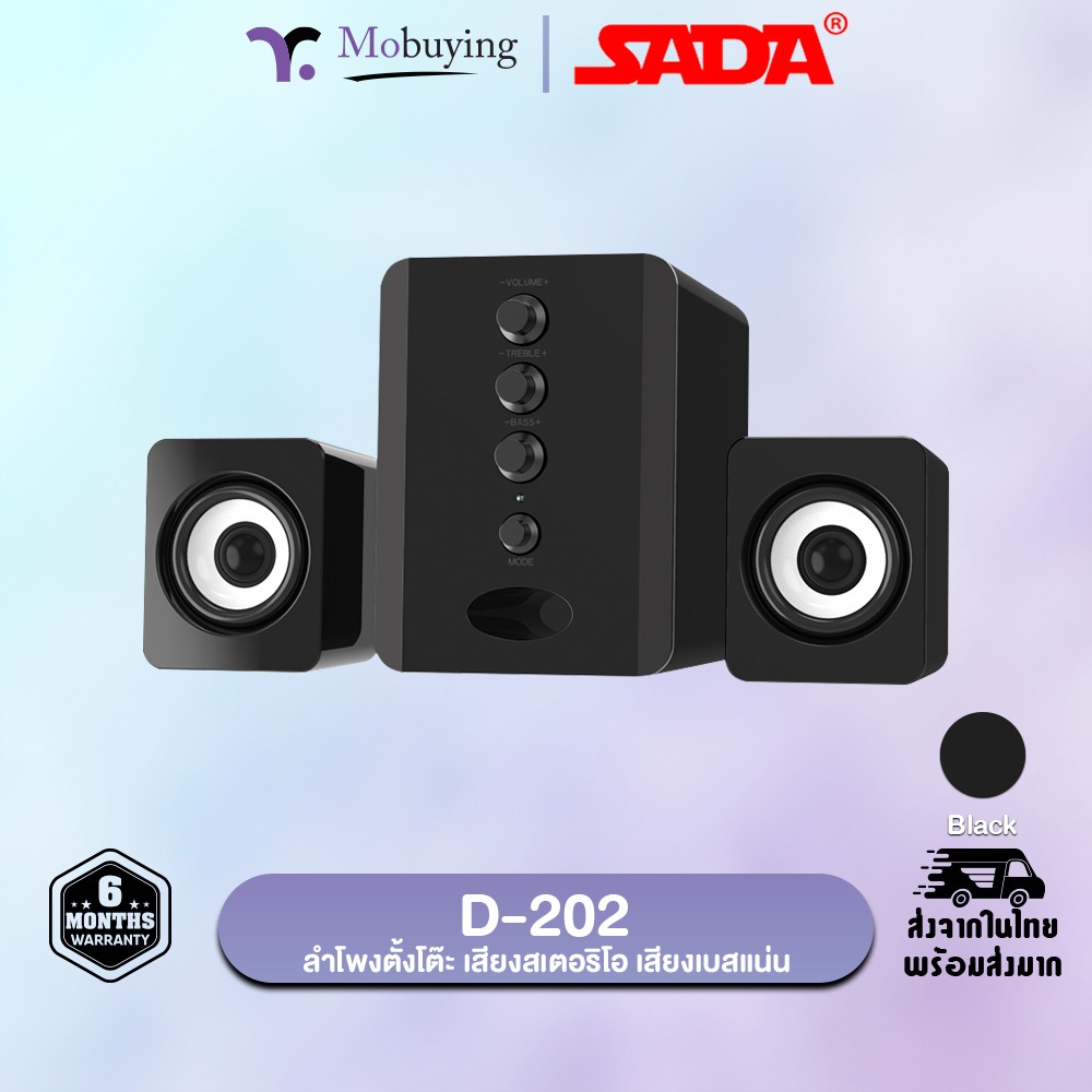 ลำโพง Sada D-202 Stereo Speaker ระบบเสียงสเตอริโอ 2.1 Jack 3.5 mm มี ...