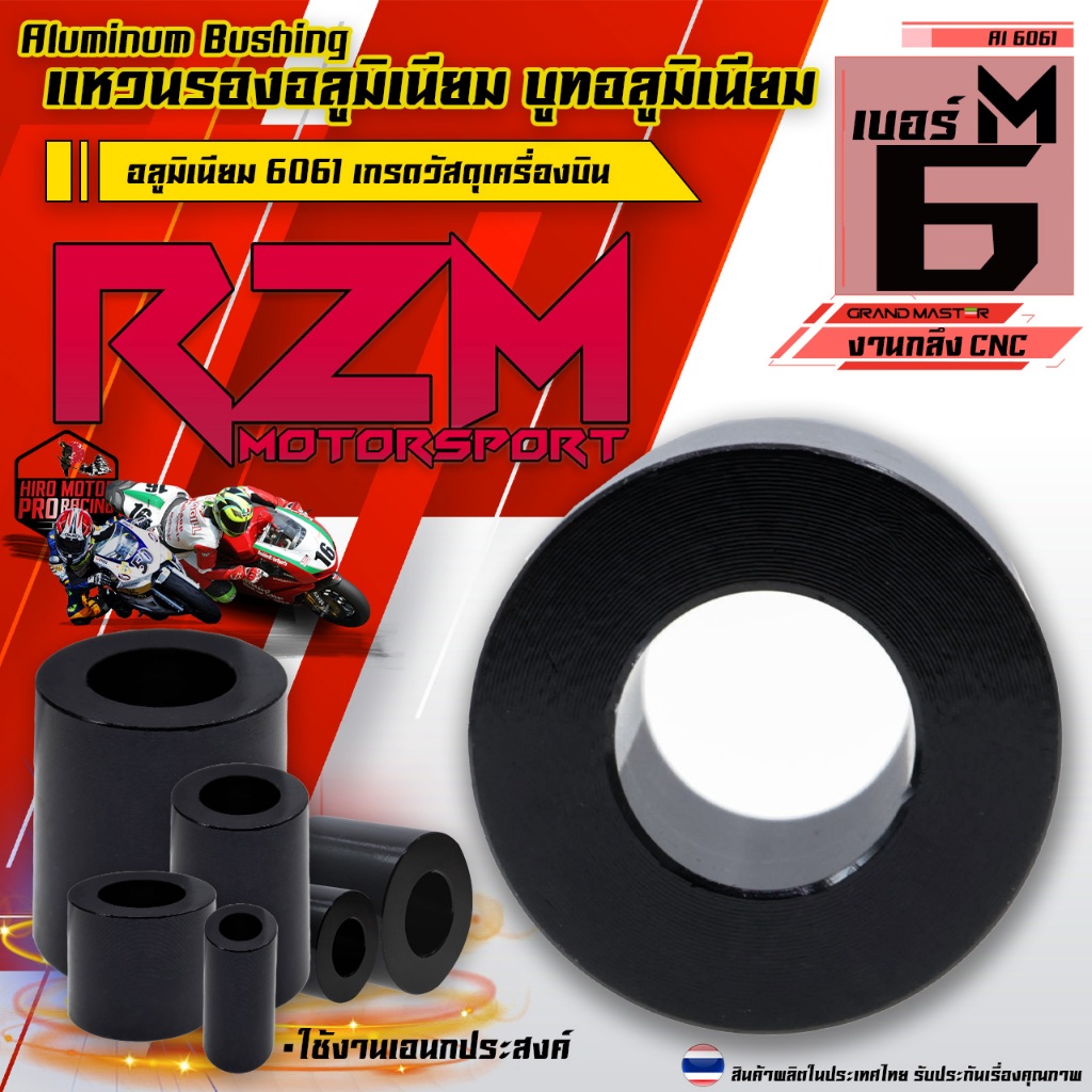 แหวนรองอลูมิเนียม RZM บูทอลูมิเนียม บูชรอง เกรด CNC 6061 Aluminum ...