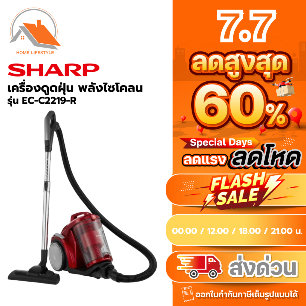 🔥พร้อมส่ง🔥SHARP เครื่องดูดฝุ่นพลังไซโคลน รุ่น EC-C2219-R (2200 วัตต์,3 ...