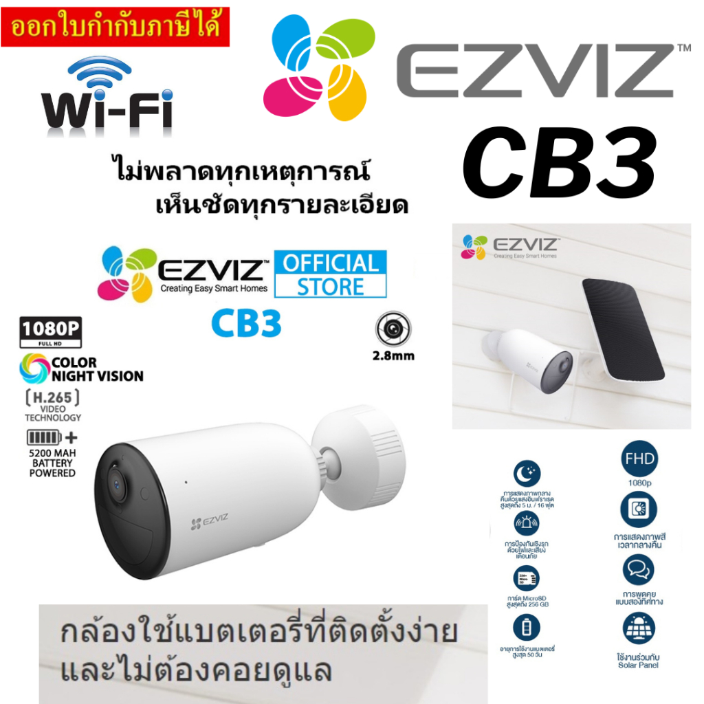 กล้องวงจรปิดไร้สาย EZVIZ รุ่น CB3 (2MP) WiFi Smart Home Battery Camera ...