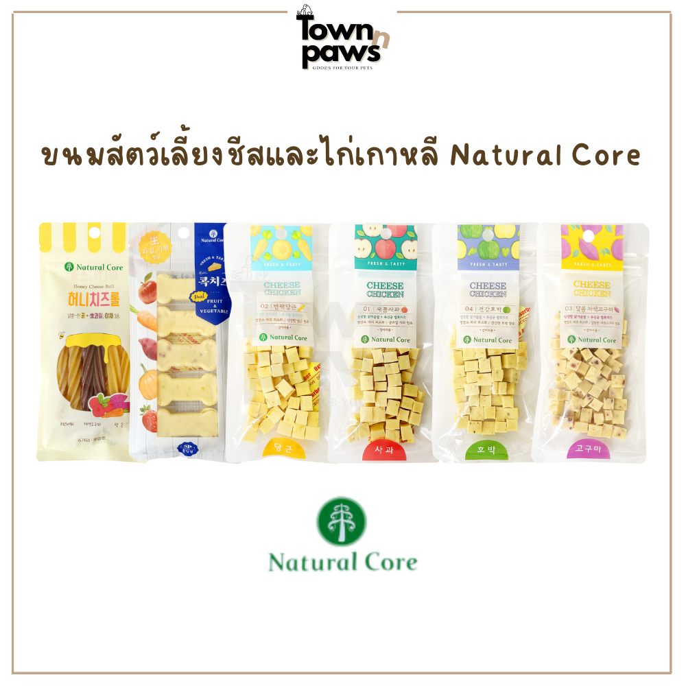 Natural Core Dog Cheese ขนมสุนัข ชีสผสมเนื้อไก่และผักผลไม้ ขนมหมา เกรด ...