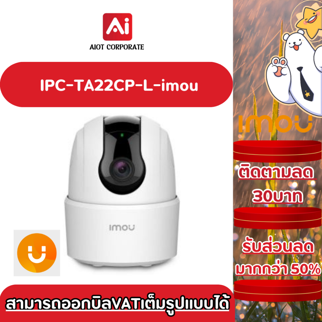IMOU Ranger 2C รุ่น IPC-TA22CP-L-imou ความคมชัด 2MP กล้องไวไฟ มีไซเรน ...