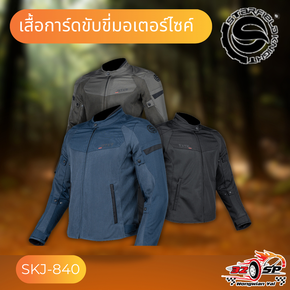 เสื้อการ์ดขับขี่มอเตอร์ไซค์ STAR FIELD KNIGHT รุ่น SKJ-840 ของใหม่ ส่งไว!! 320SP.วงเวียนใหญ่ ...