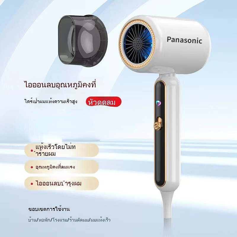 Panasonic hair drier กำลังไฟฟ้าสูง(2000W) ไอออนลบดูแลเส้นผม ความเร็วลม ...