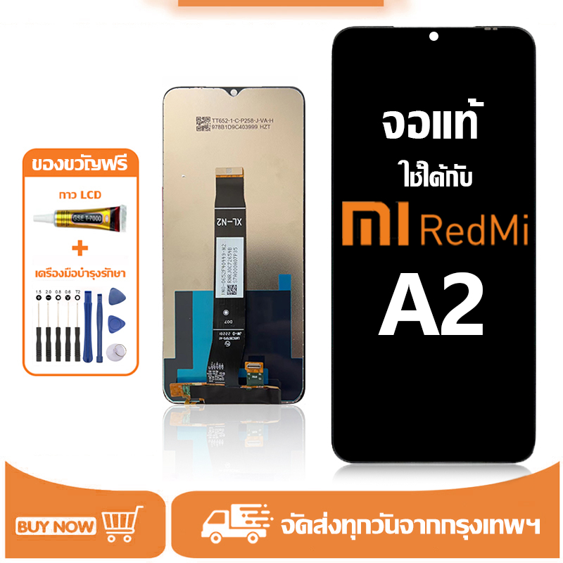 จอ ใช้ร่วมกับ Xiaomi Redmi A2 หน้าจอ LCD จอแท้ พร้อมทัชสกรีน แถมชุดไข ...