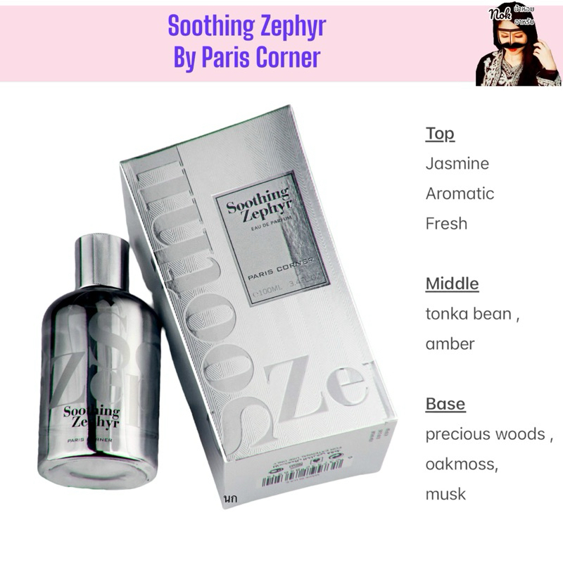 Soothing Zephyr - Paris Corner 100ml. Edp ( another 13 ) | Shopee Thailand