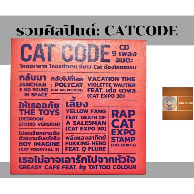 ซีดีเพลง,แผ่นแจก รวมศิลปินด์ อัลบั้ม CAT CODE โดย Cat radio | Shopee ...