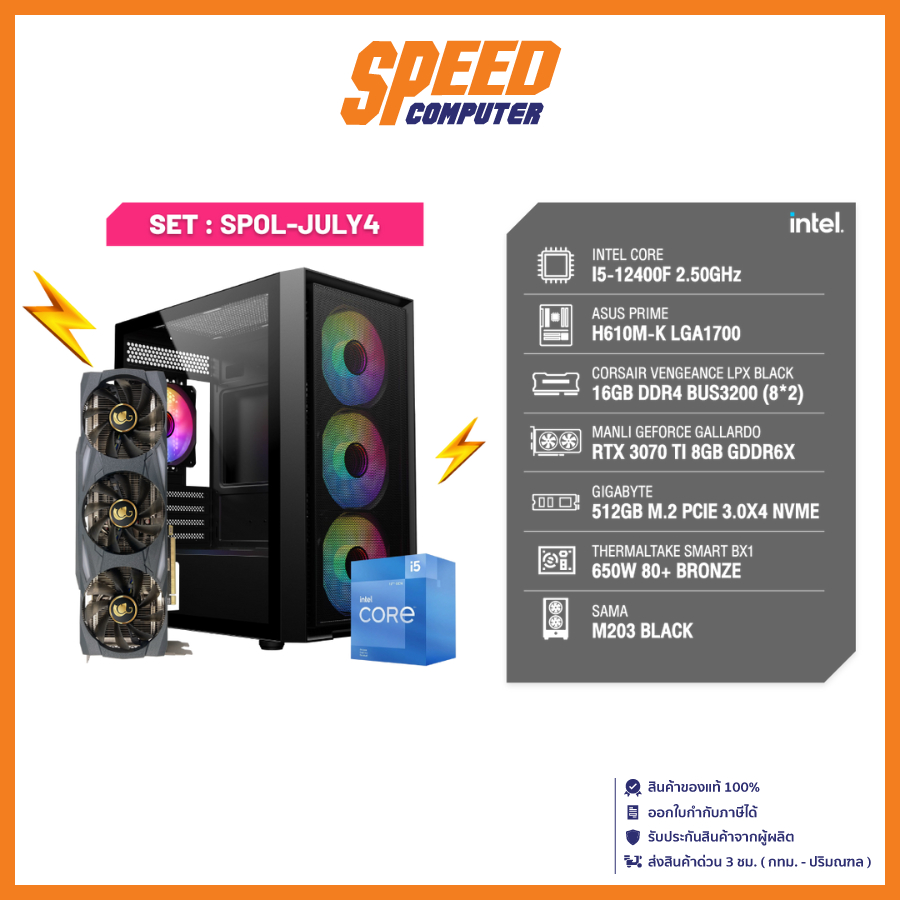 COMSET SPOL-JULY4 | By Speed Computer | Shopee Thailand