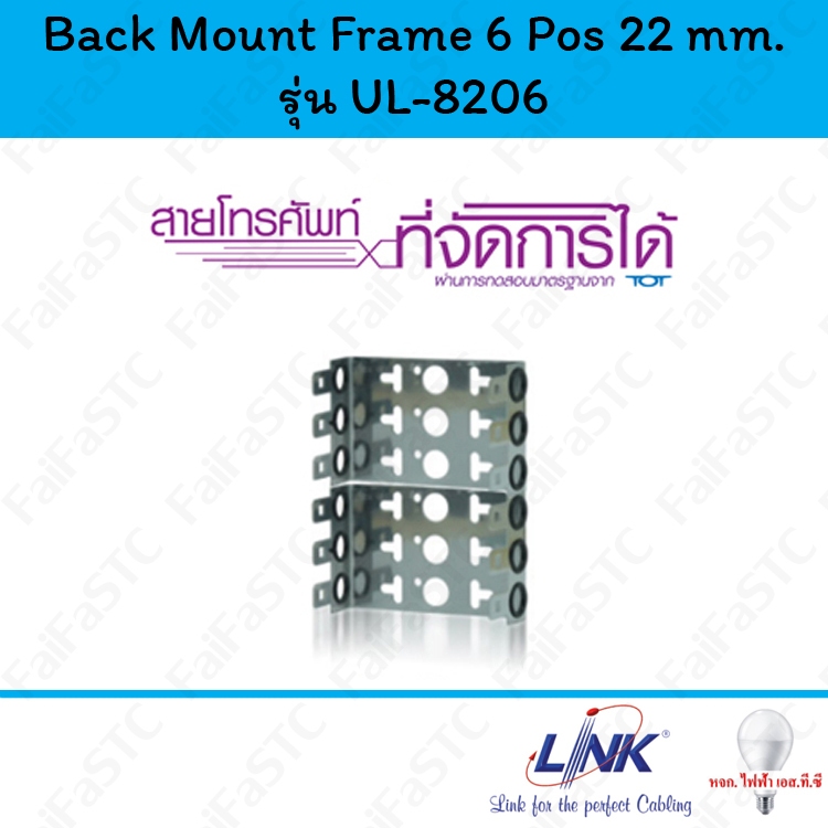Link Back Mount Frame 6 Pos., deep 22 mm. รุ่น UL-8206 | Shopee Thailand