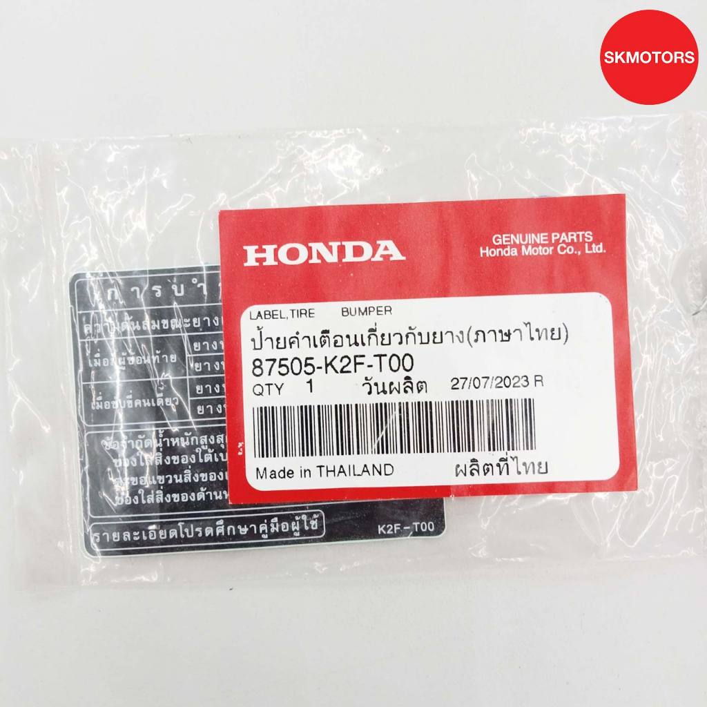 ป้ายคำเตือนเกี่ยวกับยาง (ภาษาไทย) รหัสสินค้า 87505-K2F-T00 สำหรับรถ ...