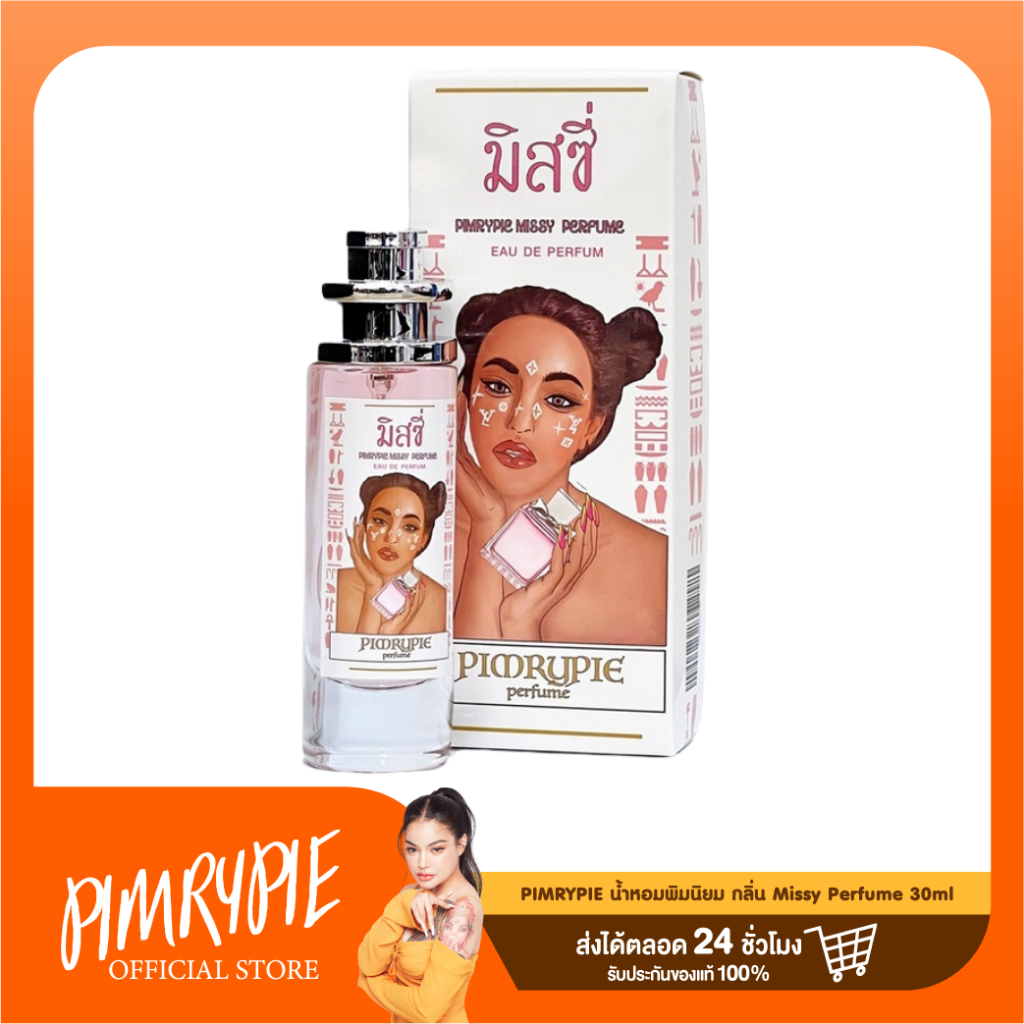 PIMRYPIE น้ำหอมพิมนิยม กลิ่น Missy Perfume 30ml กลิ่นมิซซี่ ติดทนยาวนาน ...