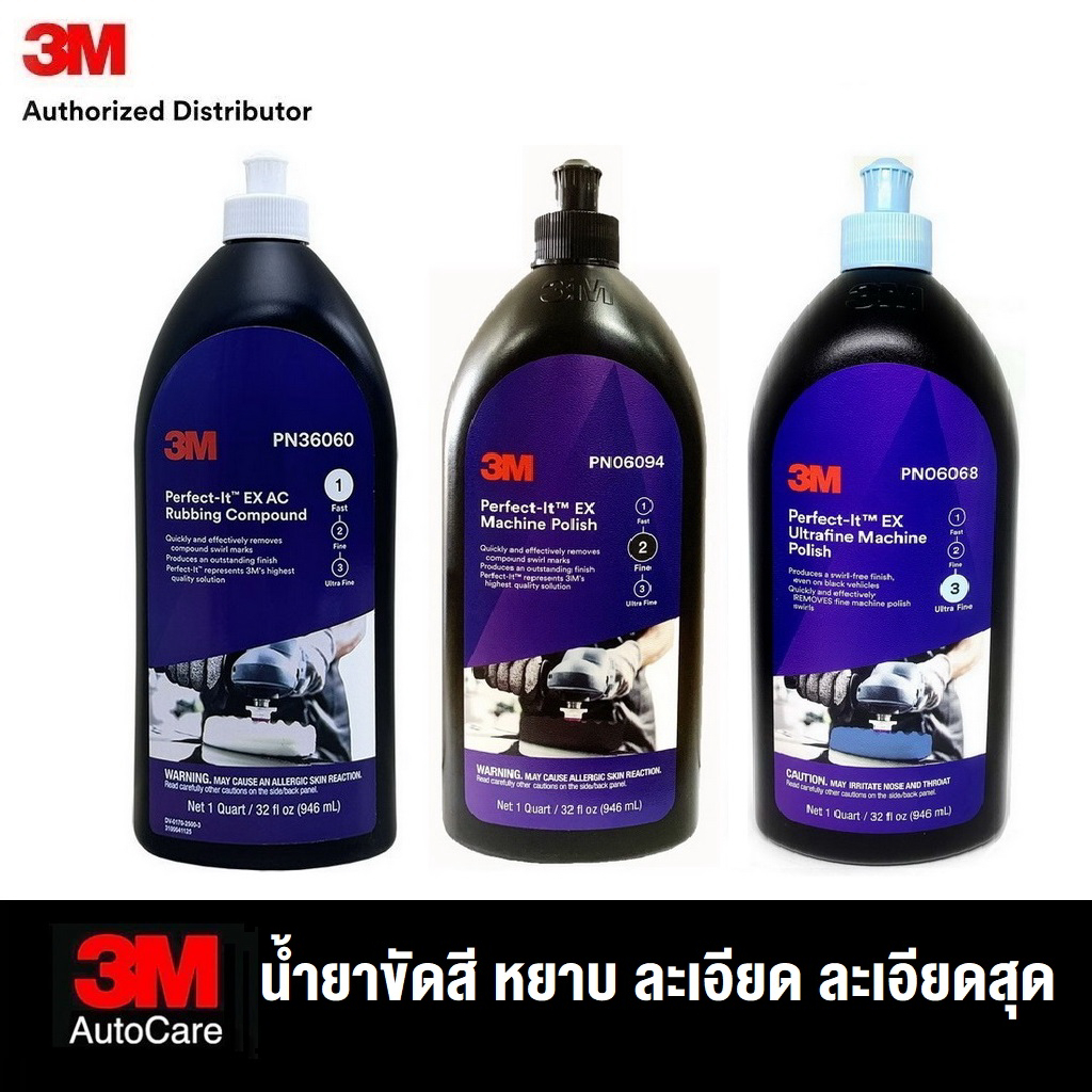 3M Perfect-It Rubbing Compound 36060 ขัดลบรอยหยาบ, Machine Polish 06094 ขัดละเอียด, Ultrafine ...