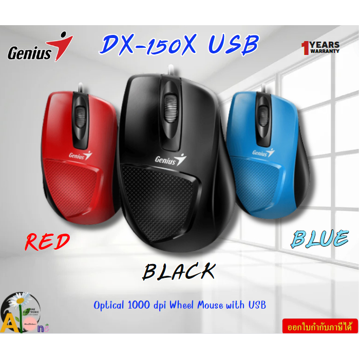Genius DX-150x USB Cable Optical Mouse RD/BK/BL ความละเอียด 1,000 dpi 3 ...