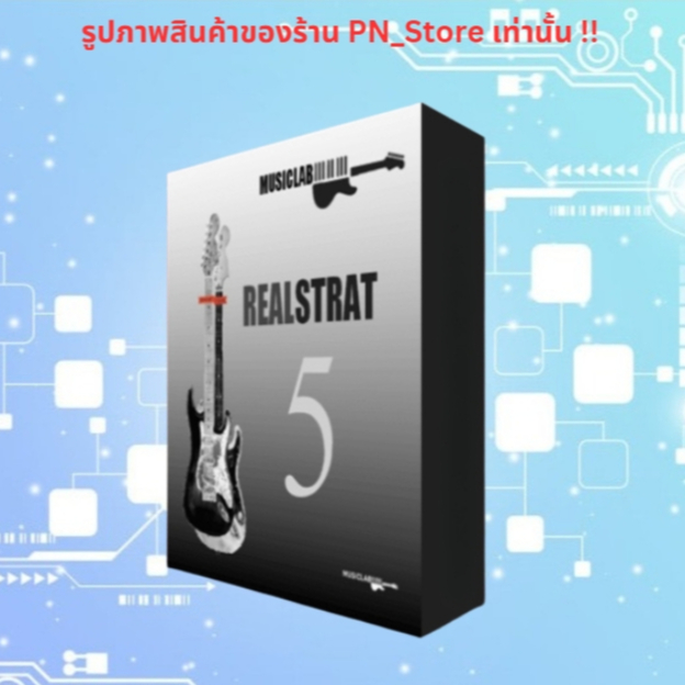 MusicLab RealStrat 5 โปรแกรมจำลองกีตาร์ สำหรับ Windows | Shopee Thailand