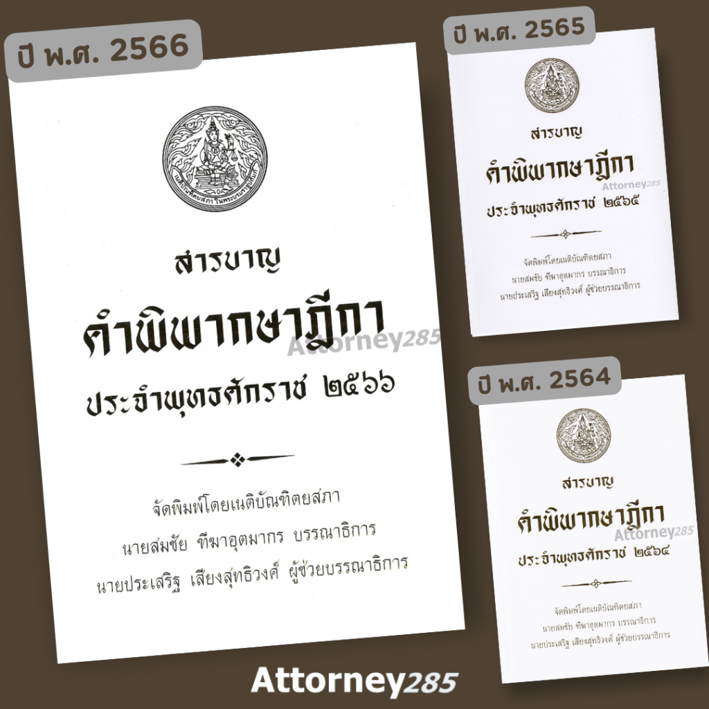 สารบาญ คำพิพากษาฎีกา ปี พ.ศ.2566 พ.ศ.2565 พ.ศ.2564 พ.ศ.2563 | Shopee Thailand