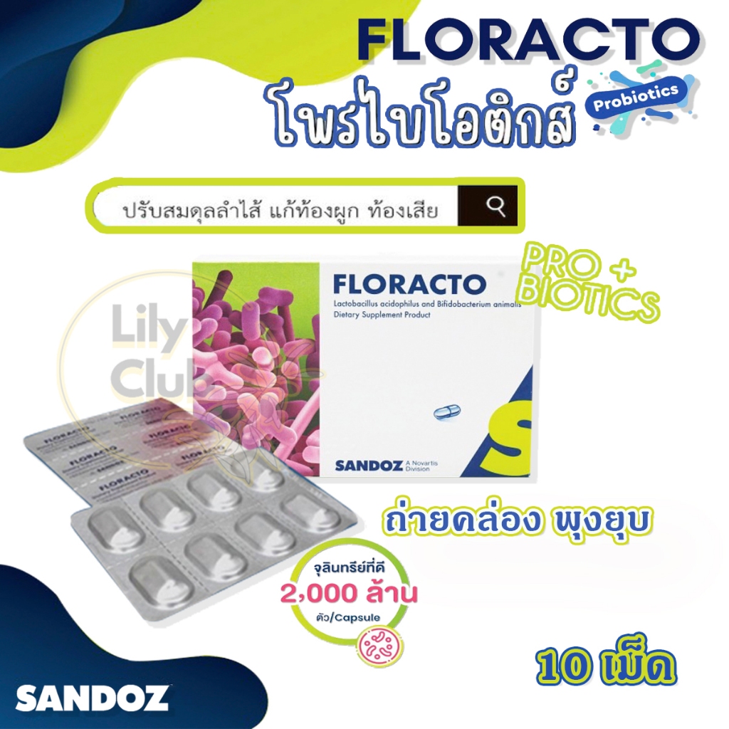 (แจกโค้ด20%กรอก INC467GZ ช่องโค้ดช้อปปี้)ฟลอแรคโต ผลิตภัณฑ์เสริมอาหาร ...