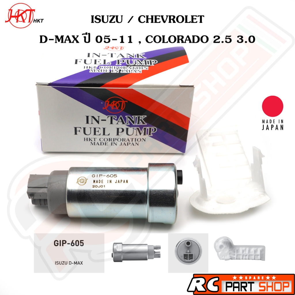 ปั้มติ๊กในถัง ISUZU D-MAX 05-11 , CHEVROLET COLORADO 2.5 3.0 (ยี่ห้อ ...