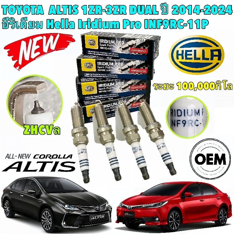 หัวเทียน HELLA 4หัว TOYOTA ALTIS ปี 2015-2020 7SPEED DUAL IRIDIUM PRO ...