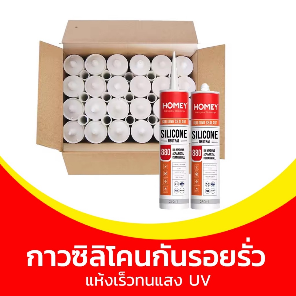 RAPTOR X Homey Silicone 880 ซิลิโคลน ซิลิโคน กาวซิลิโคน จุ 300ml (เกรด ...