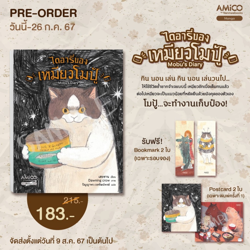 [Pre] Mobu’s Diary ไดอารีของเหมียวโมปู้ | Shopee Thailand