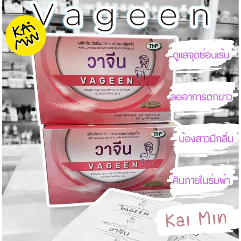 วาจีน l Vageen (โปรไบโอติก สำหรับผู้หญิง) l THP Brand | Shopee Thailand