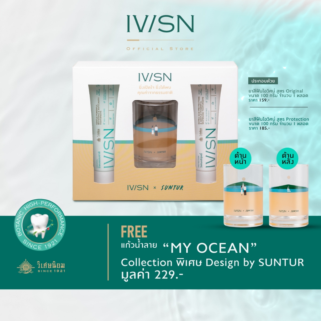 “My Ocean” IVISN x SUNTUR Limited Edition Exclusive Set มาพร้อมกับแก้วน้ำออกแบบโดยฝีมือ “ซันเต๋อ ...