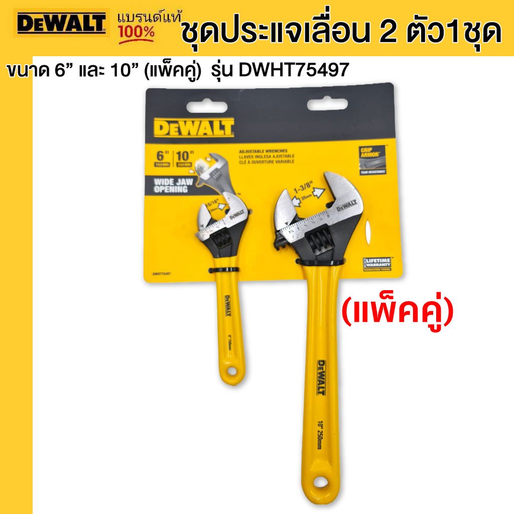 DEWALT รุ่น DWHT75497 ชุดประแจเลื่อน 2 ตัว 1 ชุด ขนาด 6" และ 10" (แพ ...