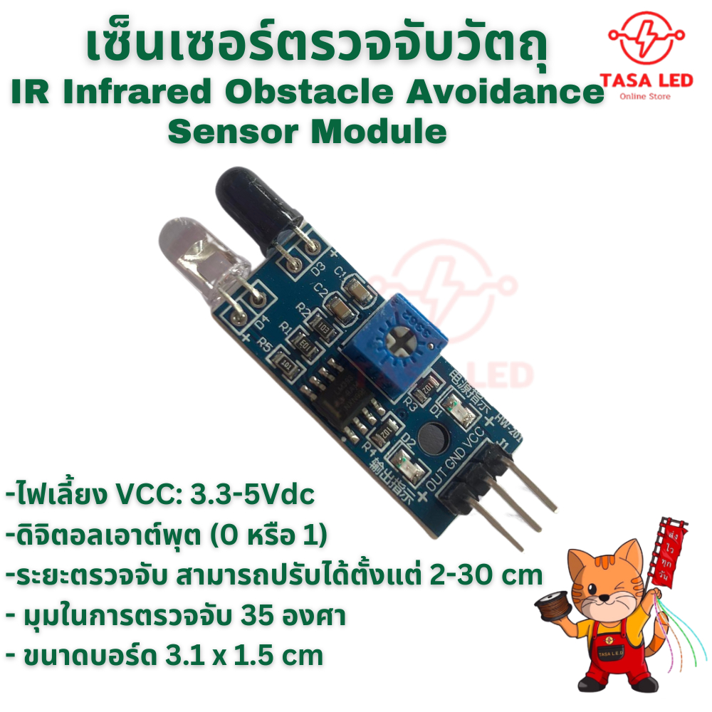 เซ็นเซอร์ตรวจจับวัตถุ ระยะ 2-30cm IR Infrared Obstacle Avoidance Sensor ...