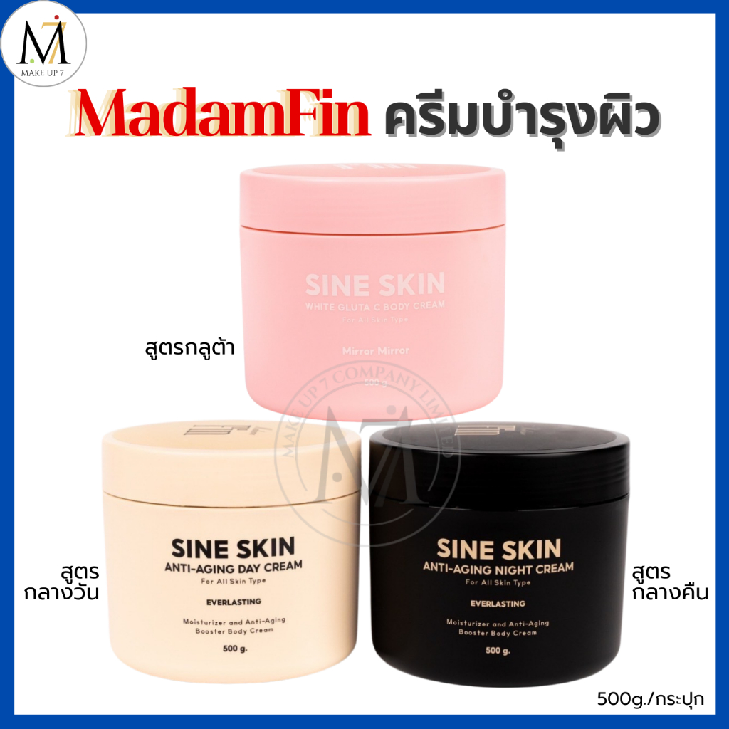 Madam Fin มาดามฟิน ครีมบำรุงผิว SINE SKIN White Gluta C / Anti-Aging ...
