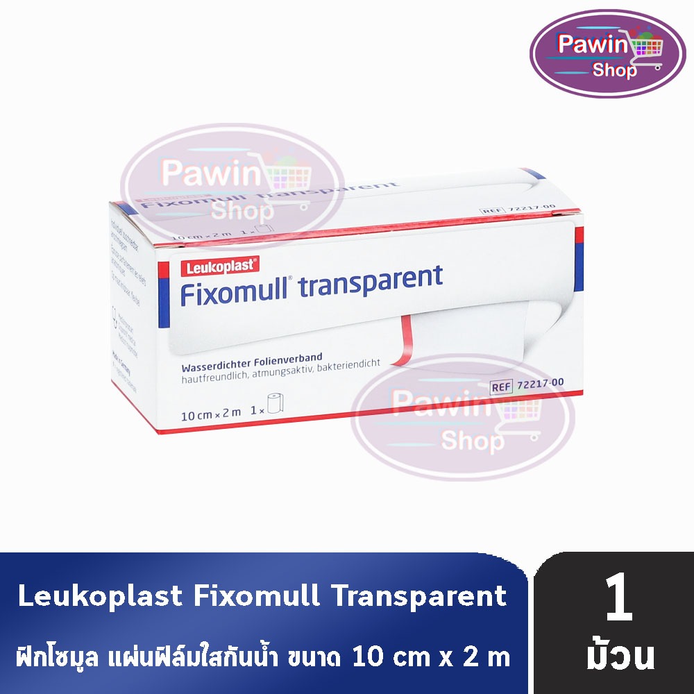 Fixomull Transparent ฟิกซ์โซมูล แผ่นฟิล์มใสกันน้ำ 10cm x 2m [1 กล่อง ...