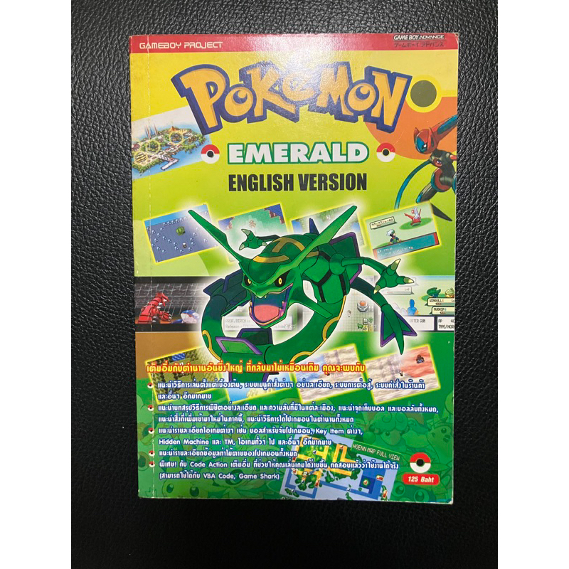หนังสือเกมส์บทสรุปเกมส์เฉลยเกมส์ guide book pokemon emerald English ...