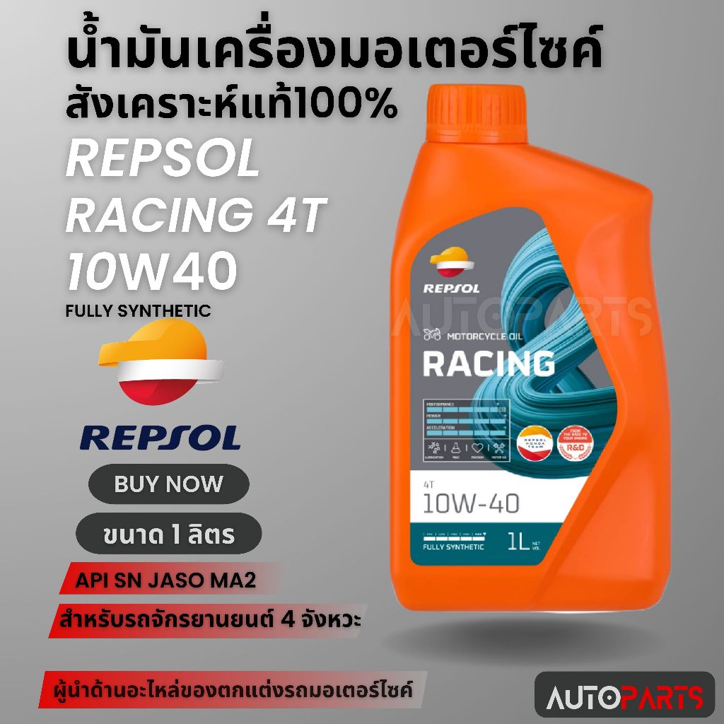 น้ำมันเครื่อง REPSOL RACING 4T 10W40 ขนาด 1 ลิตร น้ำมันหล่อลื่น ...