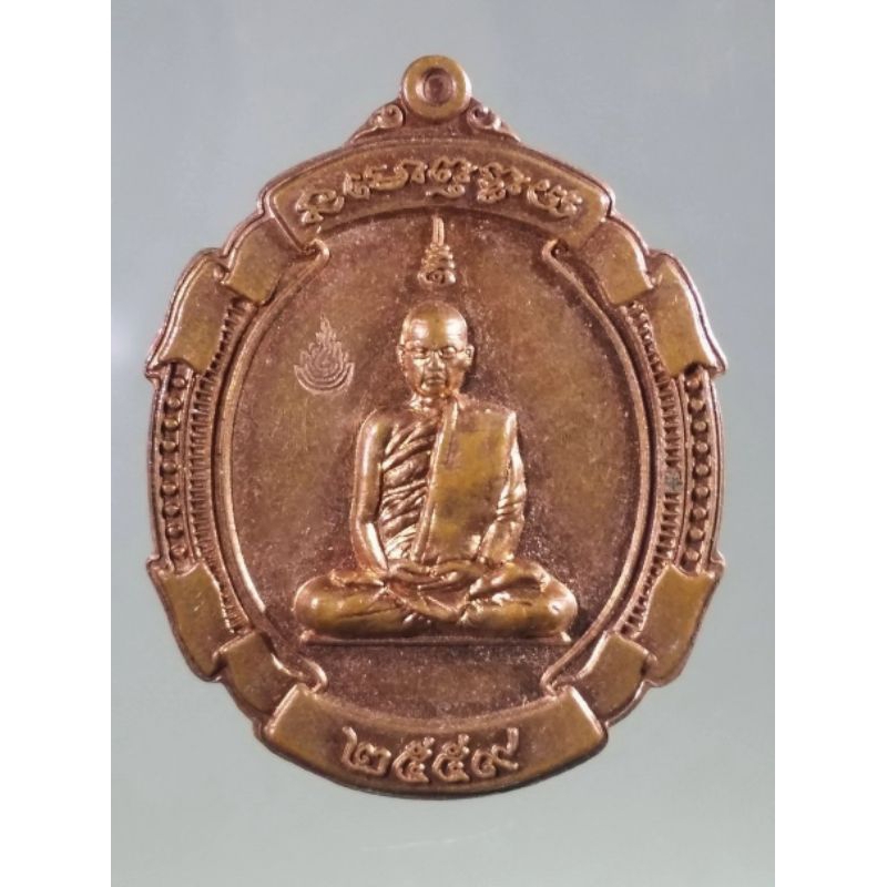 Antig Super 3235 เหรียญหลวงพ่อเพชร วชิรมโน สำนักปฏิบัติอัญญาวิโมกข์โพธิรังษี ตำบลปากช่อง อำเภอ ...