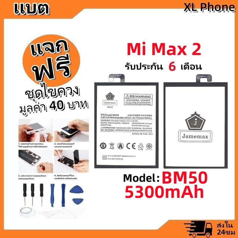 แบตเตอรี่ Battery xiaomi Mi Max 2 model BM50 แบต Mi Max 2 มีประกัน 6 เดือน | Shopee Thailand