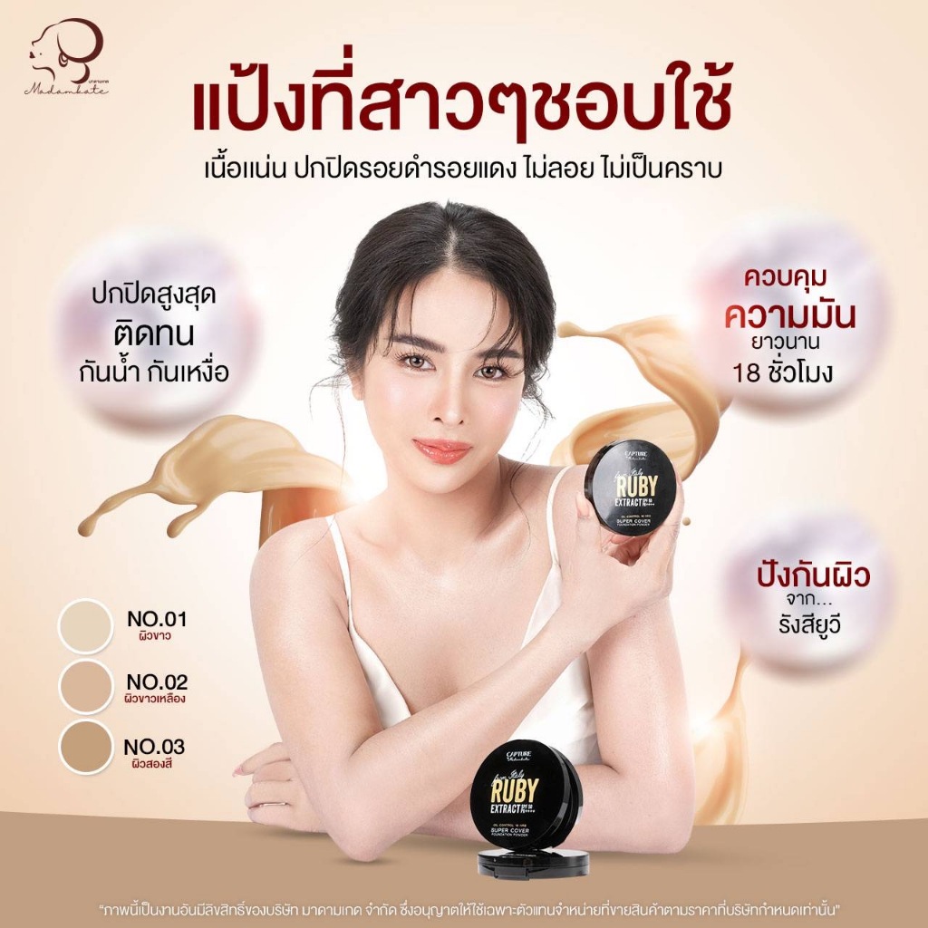 Capture rubu extract SPF50 PA+++ แป้งแคปเจอร์ เครื่องสำอาง แป้งพัฟกันน้ำ ซื้อ1แถม1 ลิปชีค By ...