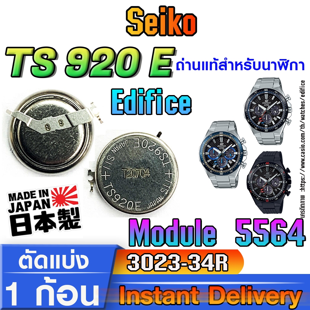 ถ่าน แบตสำหรับนาฬิกา Casio edifice Module 5564 แท้ ตรงรุ่น (Seiko ...