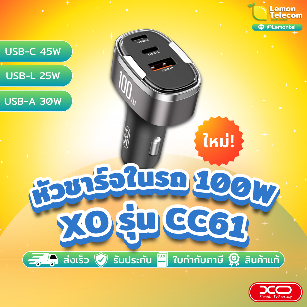 ใหม่! หัวชาร์จในรถ XO รุ่น CC61 Digital Car Charger 100W มาพร้อมจอ LED ...