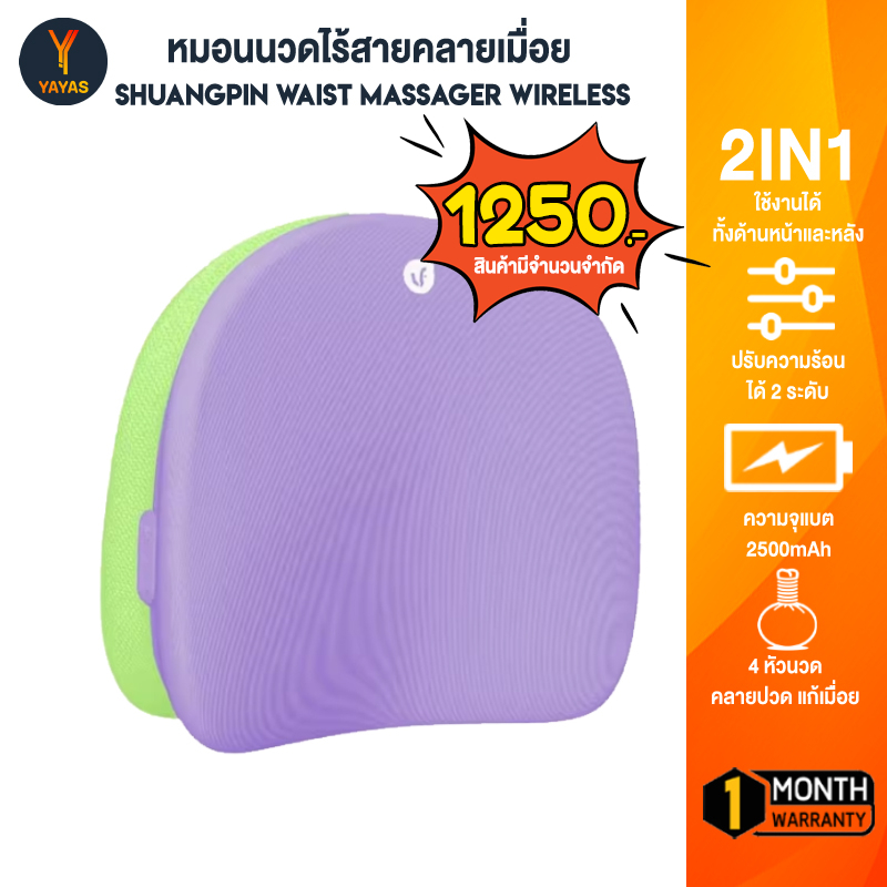 Leravan Shuangpin หมอนนวดคลายเมื่อยไร้สาย | Shopee Thailand