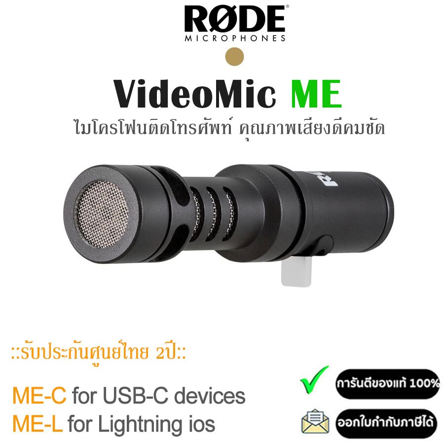 Rode VideoMic Me Directional microphone for smartphones (รับประกันศูนย์ ...
