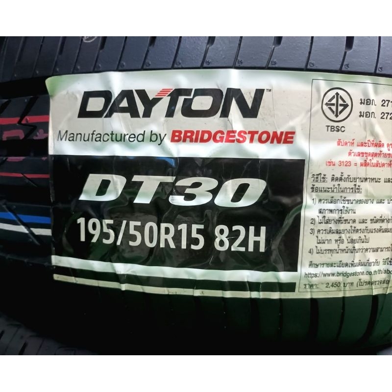 **ราคา 2 เส้น** ยางใหม่ค้างปี 195/50R15 Dayton DT30 ผลิตปี 2023 พร้อมจุ๊บลมแปซิฟิก ประกันบวม 2 ...