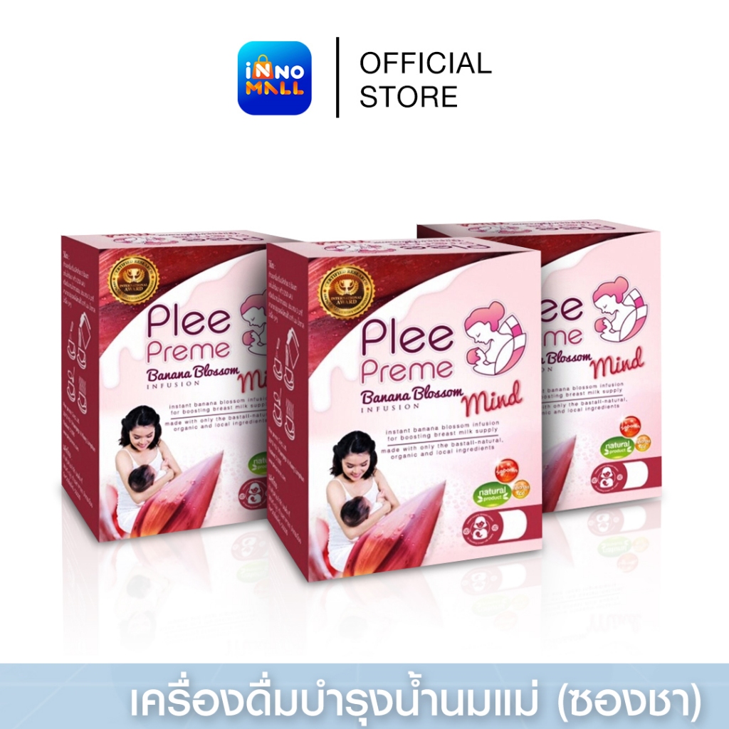 Plee Preme พลีพรีม ผงปลีกล้วย เพิ่มน้ำนมแม่ ปลีกล้วยสกัดชนิดผง เซ็ต 3 ...