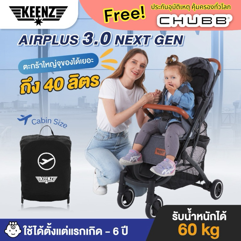 (ประกัน2ปี+ประกันChubb) Keenz Airplus Ultimate 3.0 Next Gen รถเข็นเด็กพับเล็ก Cabin Size ขึ้น ...