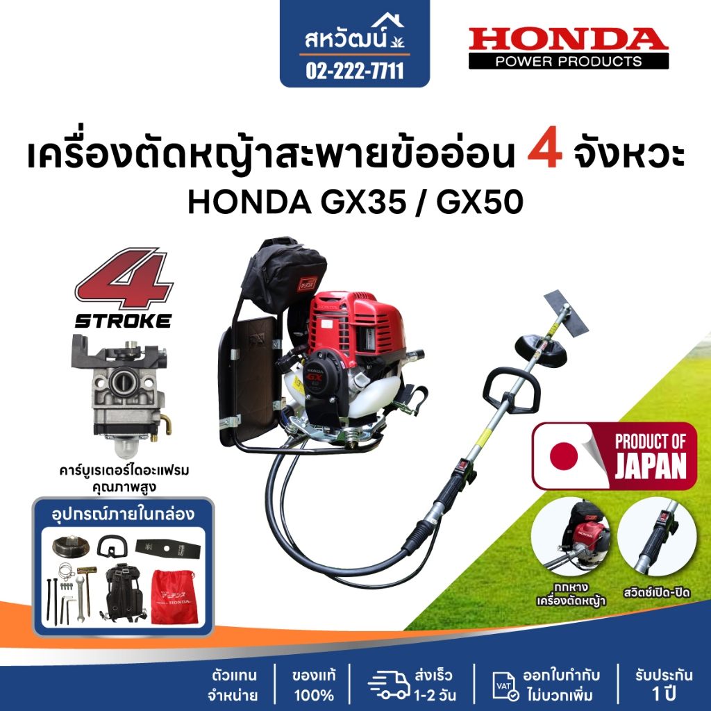 เครื่องตัดหญ้า 4 จังหวะ HONDA ข้ออ่อน สายอ่อน GX35 GX50 ของแท้ อุปกรณ์ครบชุด - เก็บเงินปลายทาง ...