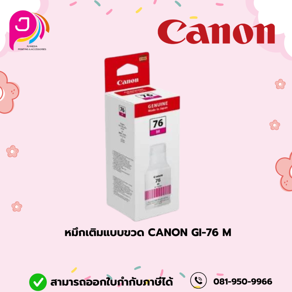 CANON หมึกเติมแบบขวด GI-76ใช้เติมกับเครื่องปริ้นเตอร์ CANON PIXMA ...