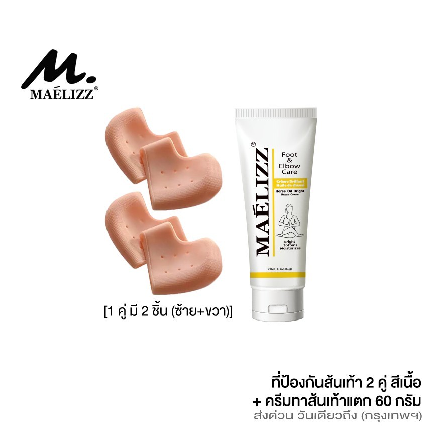 maelizz ซิลิโคนถนอมส้นเท้า รองส้นเท้ากันช้ำ ลดอาการบาดเจ็บ 2ชิ้น #112 | Shopee Thailand