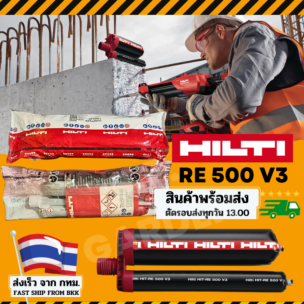 HILTI น้ำยาเสียบเหล็ก HIT-RE 500 V3 เคมีเจาะเสียบเหล็ก 500ml / 705g HILTI HIT-RE 500 V3 | Shopee ...
