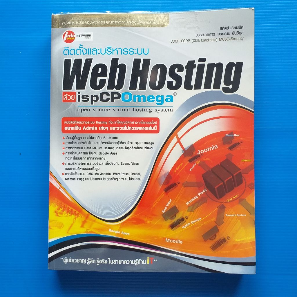 ติดตั้งและบริหารระบบ Web Hosting ด้วย ispCP Omega ผู้เขียน สถิตย์ เรียนพิศ สำนักพิมพ์ อินโฟเพรส ...