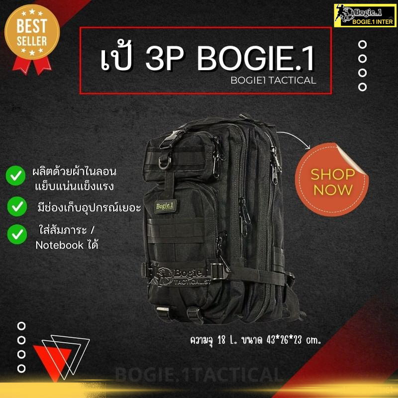 Bogie1 เป้ กระเป๋าเดินทาง สำหรับ ทหาร เดินป่า - รุ่น 3P | Shopee Thailand