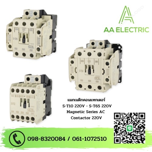 แมกเนติก คอนแทกเตอร์S-T10 - S-T35 220V/380V Magnetic Series AC ...