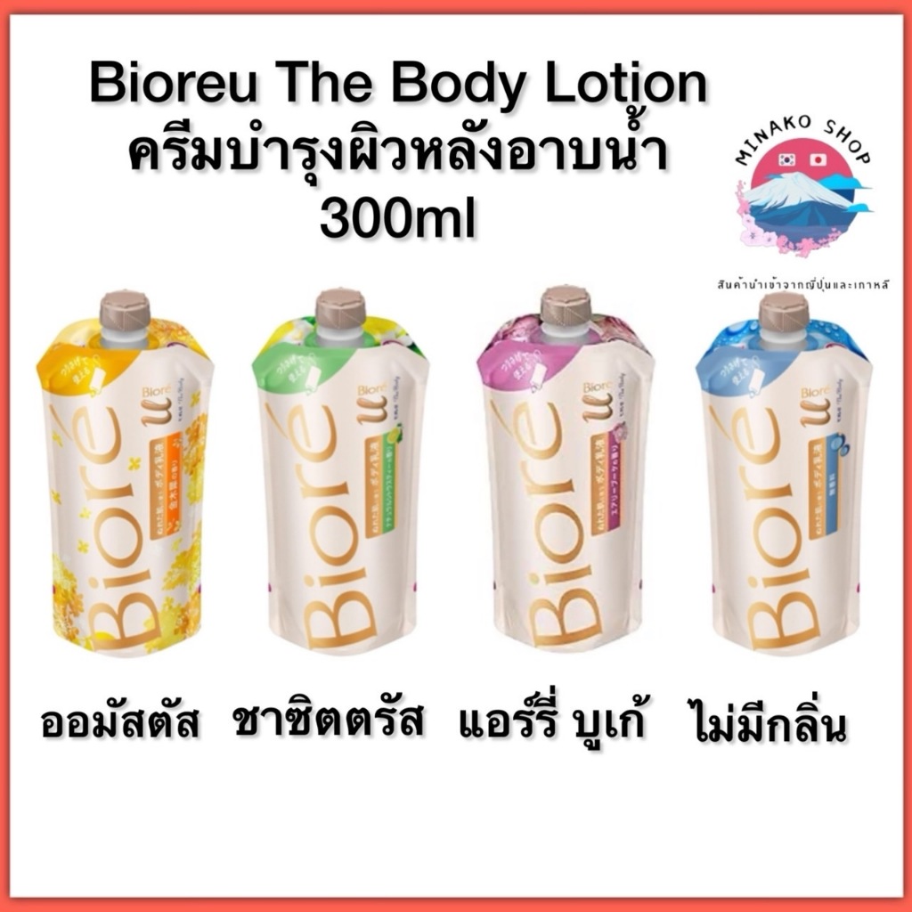 🎯พร้อมส่ง บิโอเร Biore U The Body Moisturizing Lotion Unscented 300ml ...